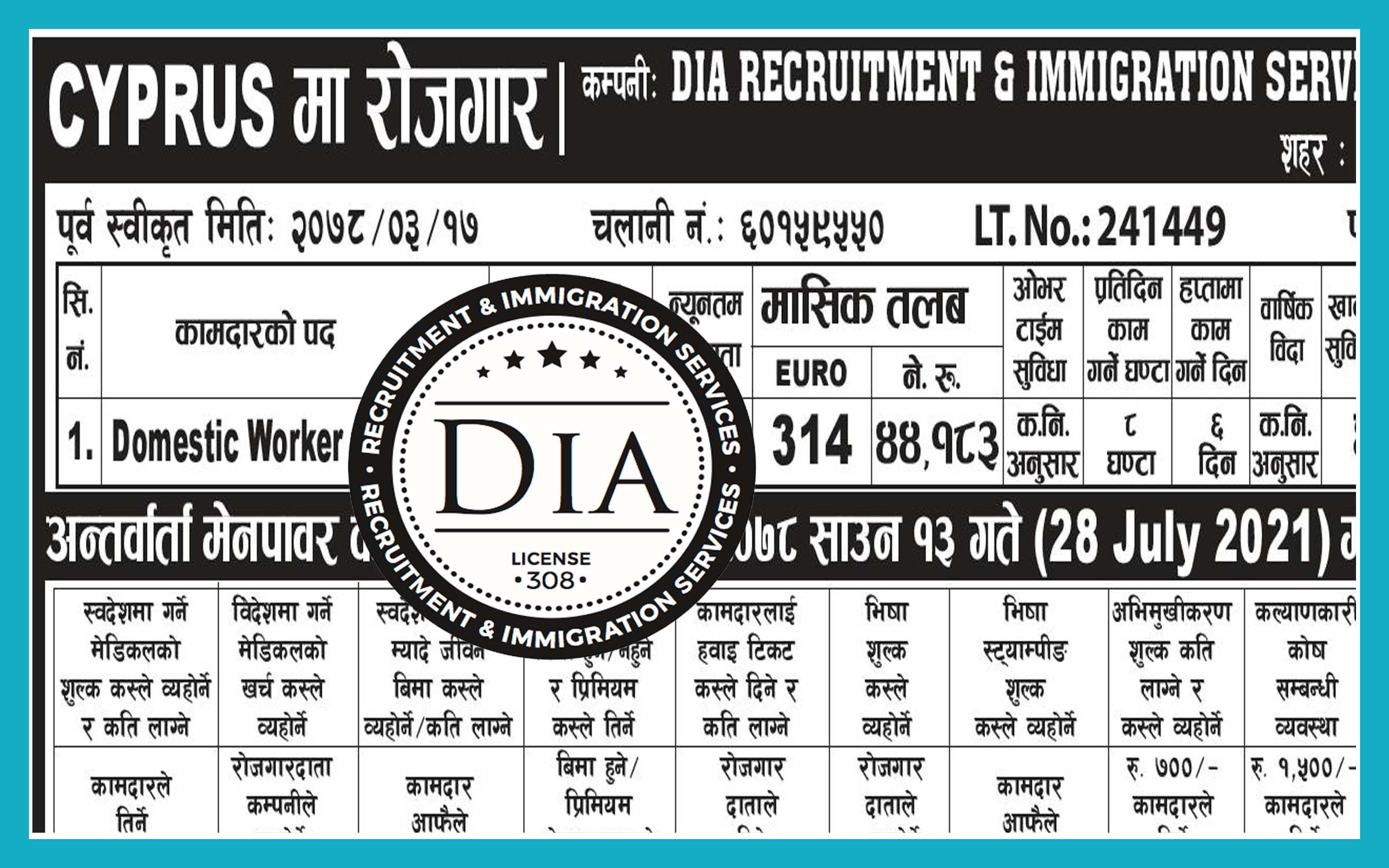 Dia Recruitment and immigration Services ltd - बैदेशिक पोष्ट